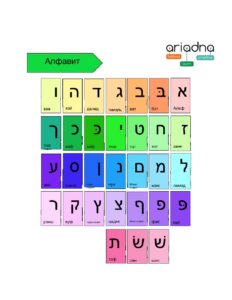 alfavit (1).docx | Учебный Центр Ариадна